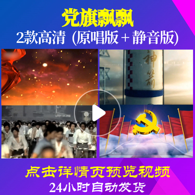 B1014Z党q飘飘北京长城中国梦素材唱红歌表演出led背景舞台