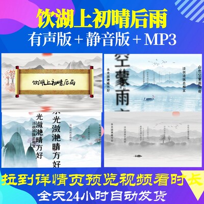 L46400Z饮湖上初晴后雨 宋 苏轼素材古诗词背景视频制作高中成品