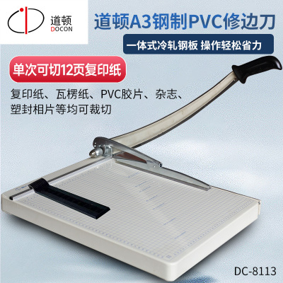 道顿 DC-8113 A3切12张PVC多功能手动小型修边刀钢制切纸裁纸机裁纸器照片封皮相片名片复印纸裁剪