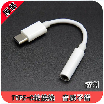 原装type-c转3.5mm耳机转接头