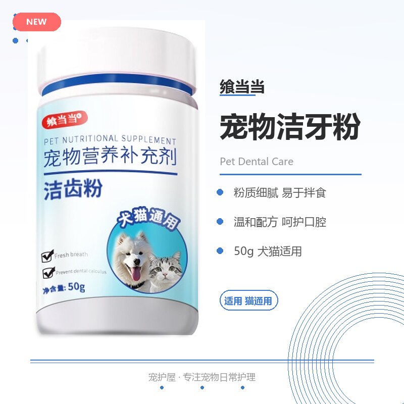 猫狗口臭宠物口腔护理粉猫咪狗狗清新口气去口臭拌粮清洁粉50g
