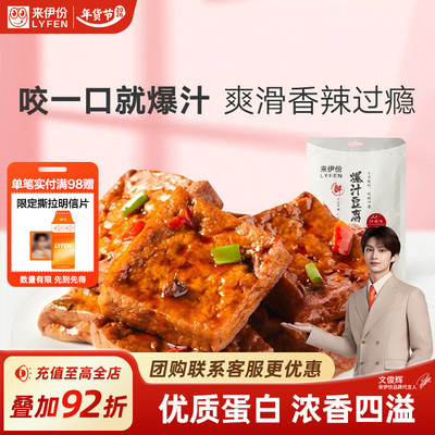 来伊份爆汁豆腐手撕豆腐干