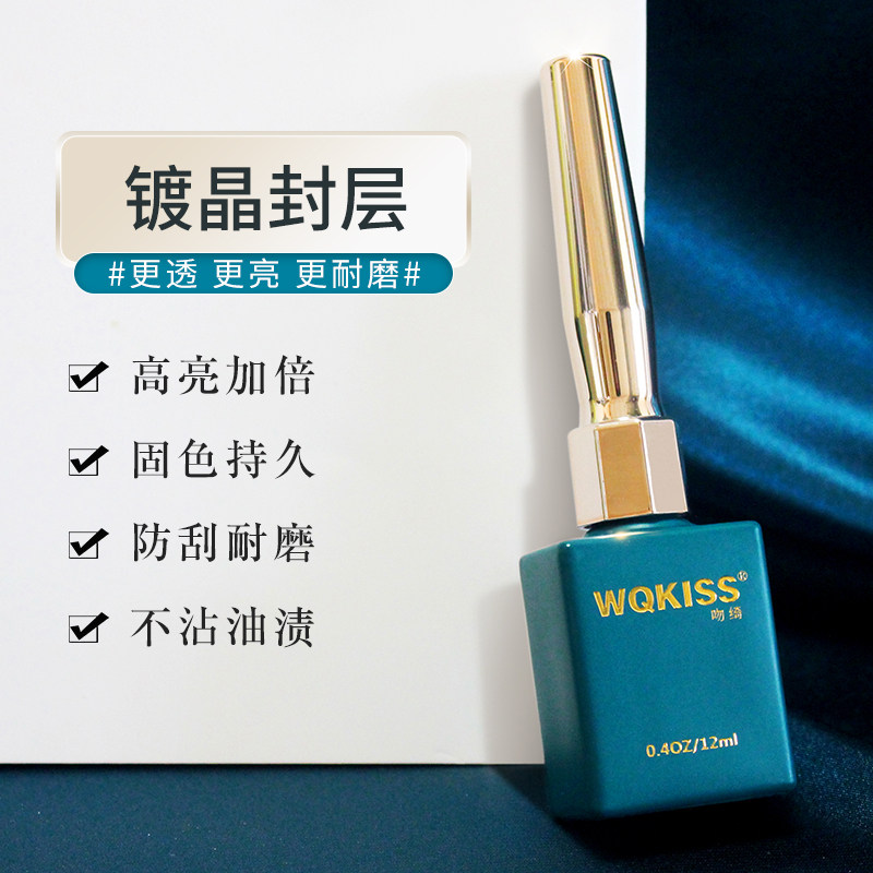 镀晶封层升级版超亮持久牢固防污耐磨防刮花免洗甲油胶美甲店专用