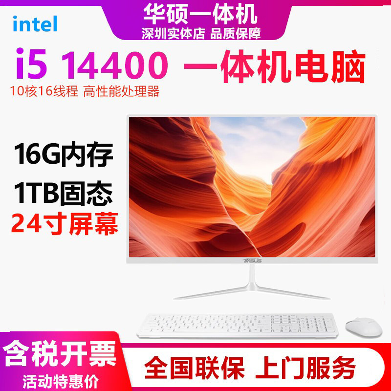 华硕PBA一体机电脑24寸办公家用台式机i5 14400 i3整机全套品牌机
