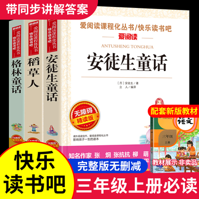 安徒生童话全集格林童话原版稻草人书叶圣陶正版 三四五六年级必读经典书目全套小学生课外阅读书籍故事书3-4-5-6年级