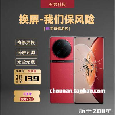 vivo屏幕盖板寄修外屏保风险