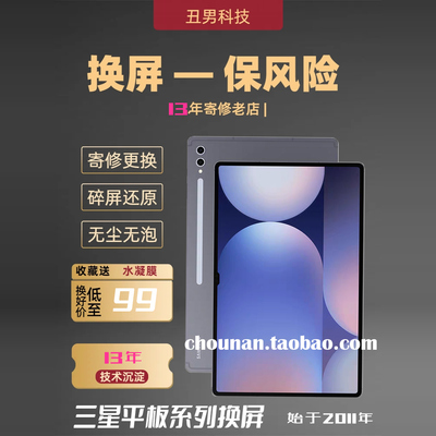 三星平板换外屏galaxytabs9+换外屏s9ultras8ultras7fes8+s6s5e屏