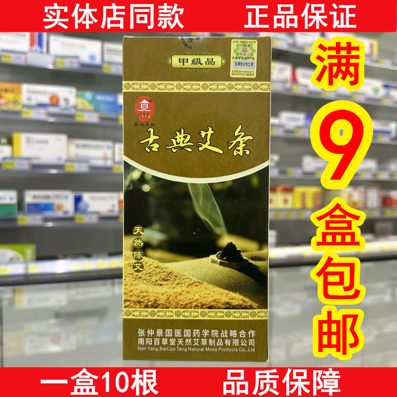 三年陈放艾条南阳百草堂艾草制品古典艾条艾舒霖艾灸条艾绒条