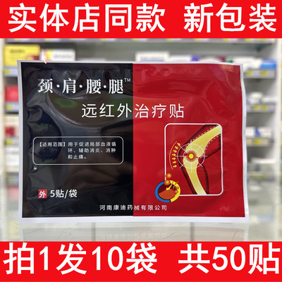 河南康迪颈肩腰腿贴远红外治疗贴