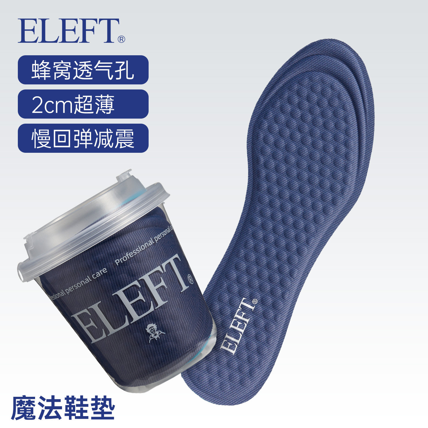 eleft 液态硅胶魔法鞋垫 高弹缓震防痛吸汗防臭舒适软底跑步军训