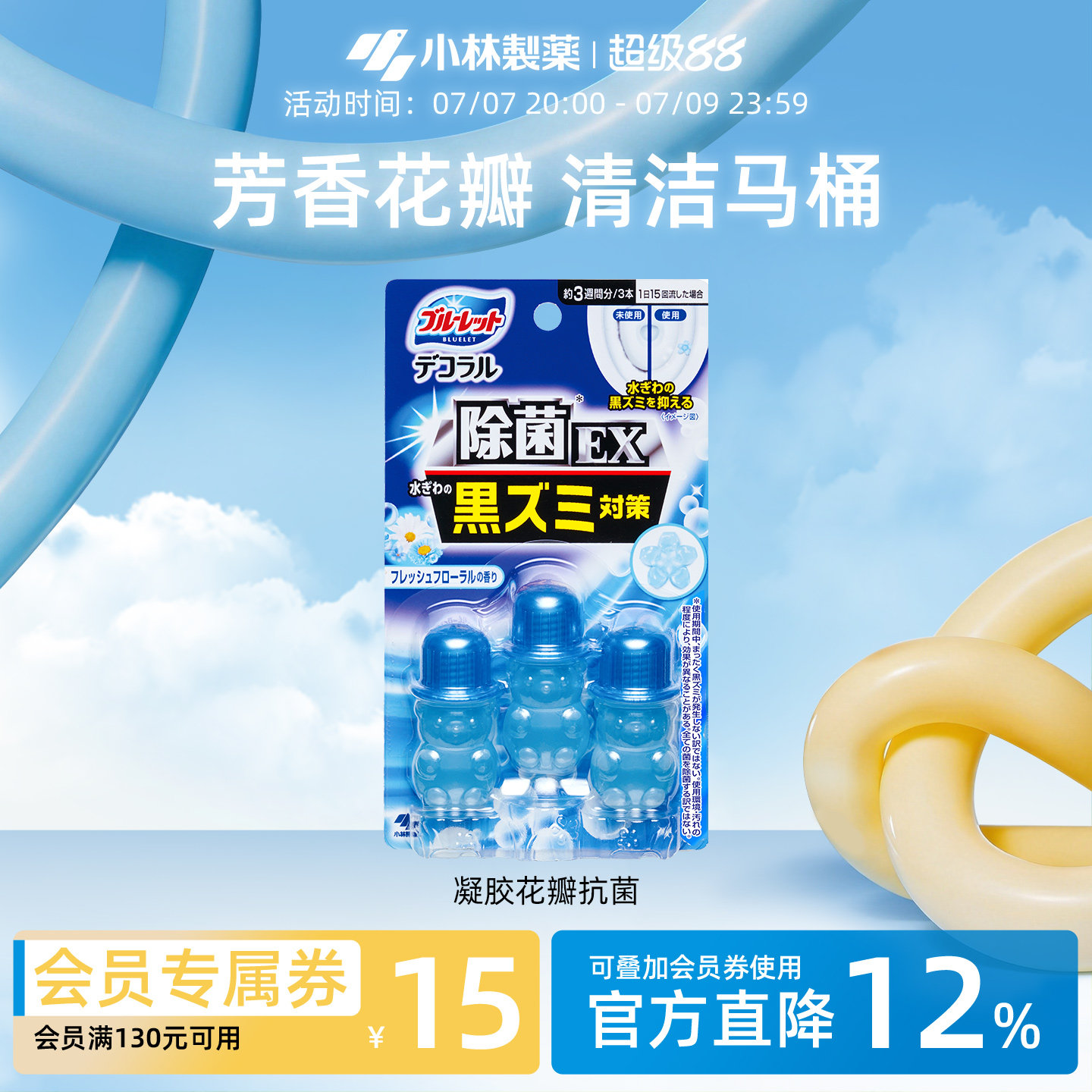 【小林制药】洁厕灵凝胶花瓣蜜桃清香马桶印花除臭去异味清洁剂