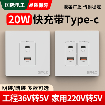 低压36V伏USB+type-c快充PD插座面板20W瓦充电工地学校宿舍专用插