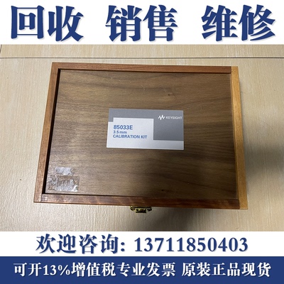 回收是德科技85033E/85032F/85036B/85038A网络分析仪机械校准