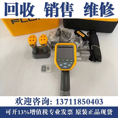 回收FLUKE福禄克TIS20+/TIS75+/TIS55+/TIS60+/TIS65+红外热像仪