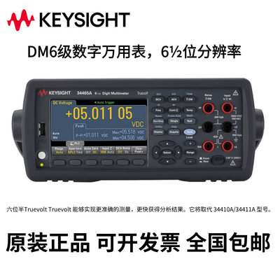 全新是德科技Keysight 34465A六位半数字台式万用表 顺丰包邮