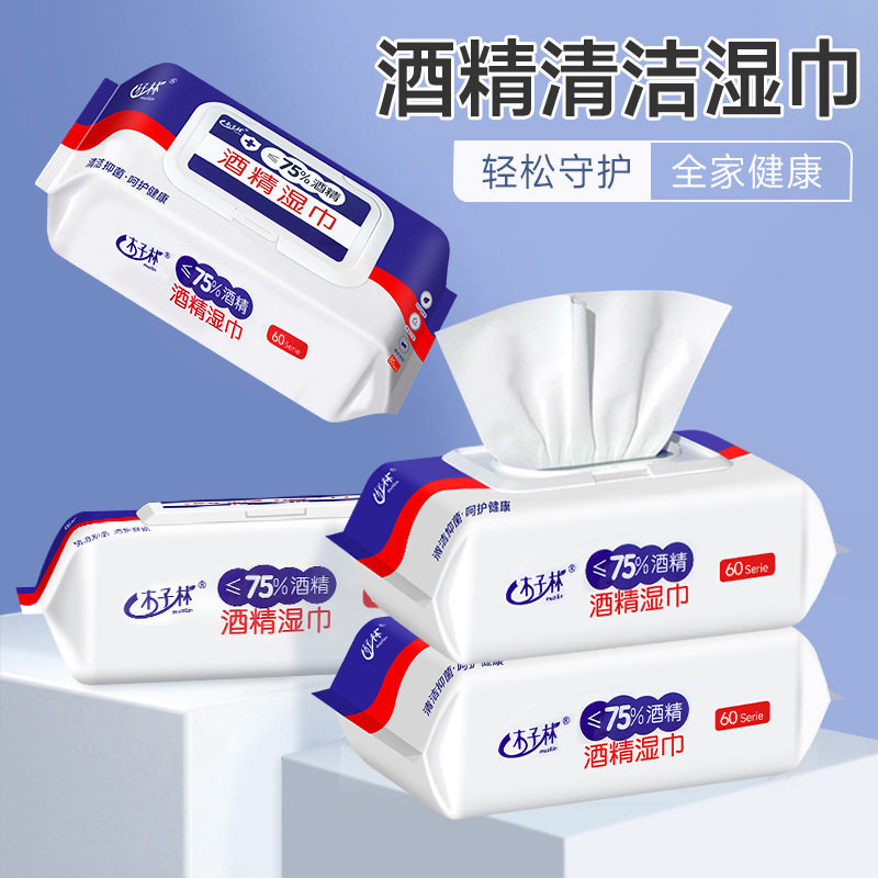 75度酒精湿巾独立包装一次性消毒酒精棉片家用湿巾纸(包装随机)