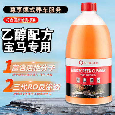 适用于宝马3系330i 525li x3车玻璃水防冻液雨刮水油膜去除清洗剂