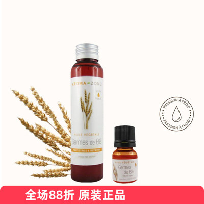 原装Aromazone冷压小麦胚芽油