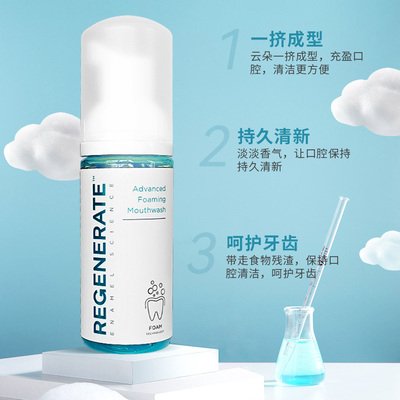 法国regenerate漱口水清新口气 修护牙釉质50ml便携式漱口水