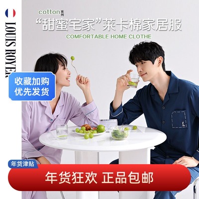 利蜂LOUISROYER男女莱卡棉家居服情侣款长袖睡衣1748自带胸垫秋冬