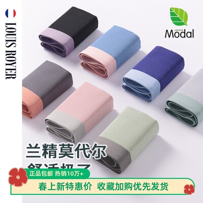 利蜂LOUISROYER男士奢滑100s兰精莫代尔植物内裤无痕平角内裤2089