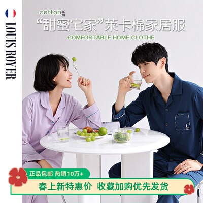 利蜂LOUISROYER男女莱卡棉家居服情侣款长袖睡衣1748自带胸垫秋冬