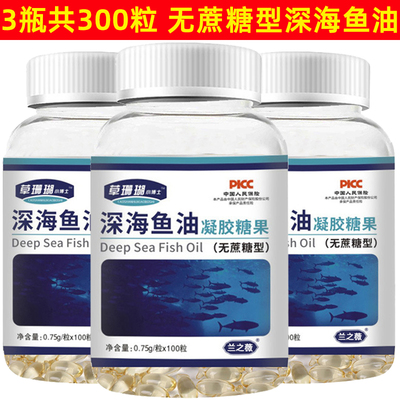 【3瓶】草珊瑚小博士无蔗糖型深海鱼油共300粒 成人中老年dha epa