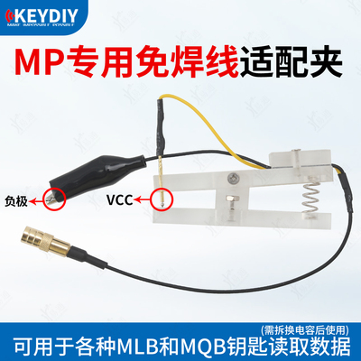 KD MP专用免焊线适配夹适用大众MQB48免拆表增加遥控器钥匙