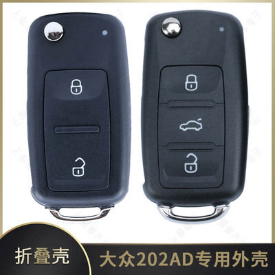 新大众202AD折叠壳23键途观速腾
