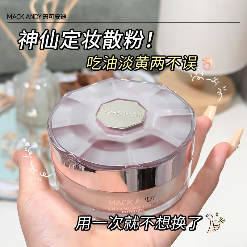 MACKANDY轻盈柔光蜜粉定妆散粉轻薄服帖保湿控油持妆柔焦磨皮散粉