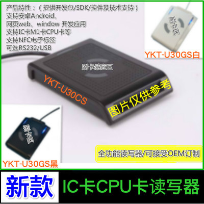 IC卡CPU卡M1卡读写器NFC安卓系统Andriod网页web控件谷歌开发SDK