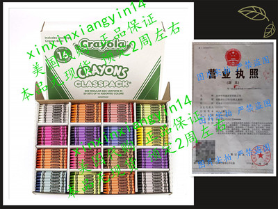 代 Crayola Classpack，School Supplies 16色 800支 Crayons