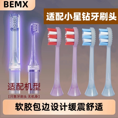 适配康佳小星钻电动牙刷头