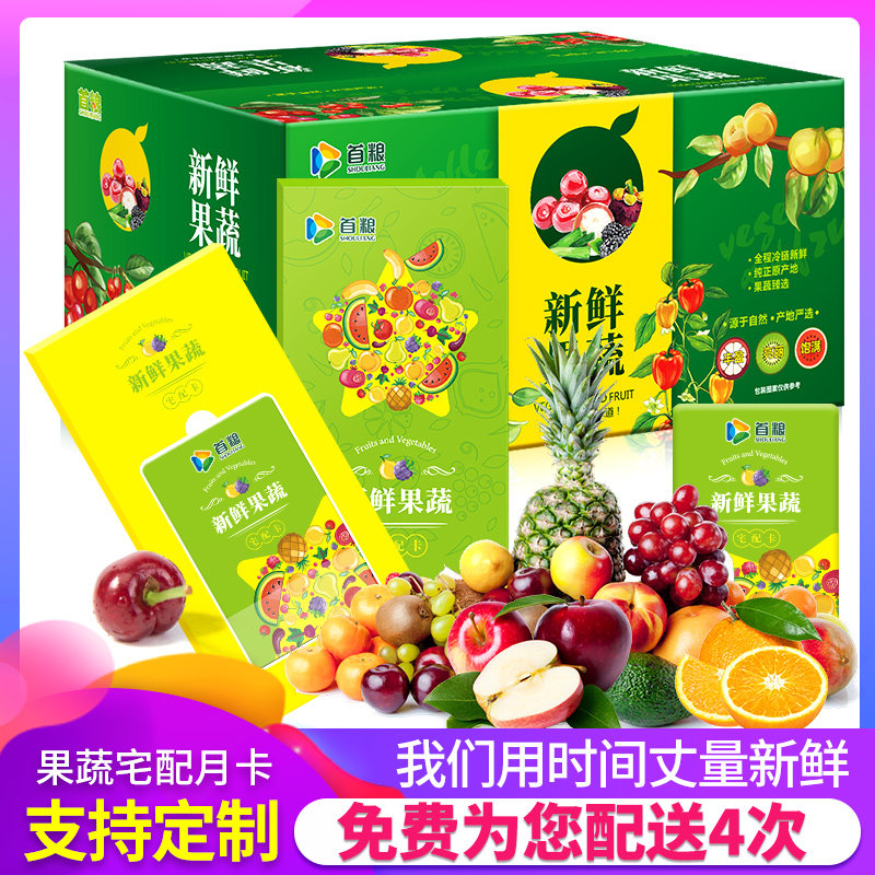 礼券首粮水果月卡当季时令新鲜水果混合礼盒提货券兑换卡配送4次