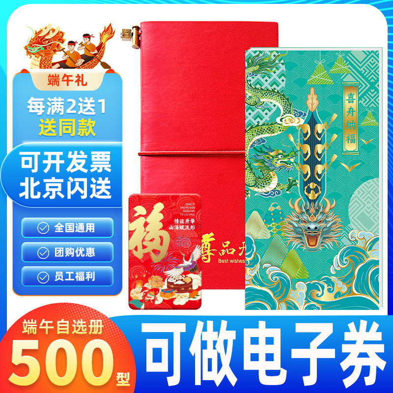 首粮500型礼品卡自选礼品册可兑中粮福临门粮油生鲜提货券购物卡