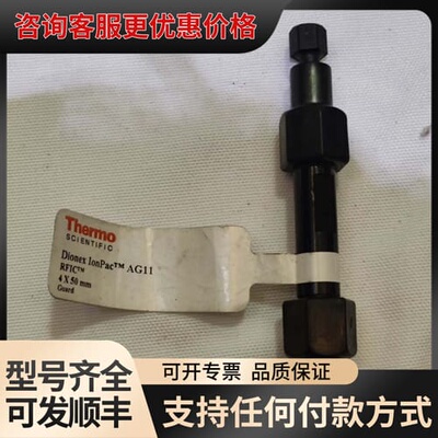 议价赛默飞离子交换柱，型号Dionex IonPac AG11，可维修