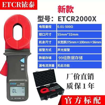 议价铱泰ETCR2000X钳形接地电阻测试仪数字防雷电阻仪防爆接可维
