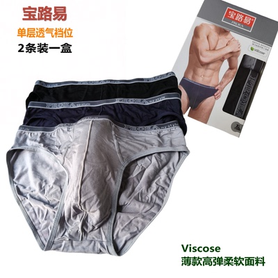 宝路易内裤单层三角裤男士内裤