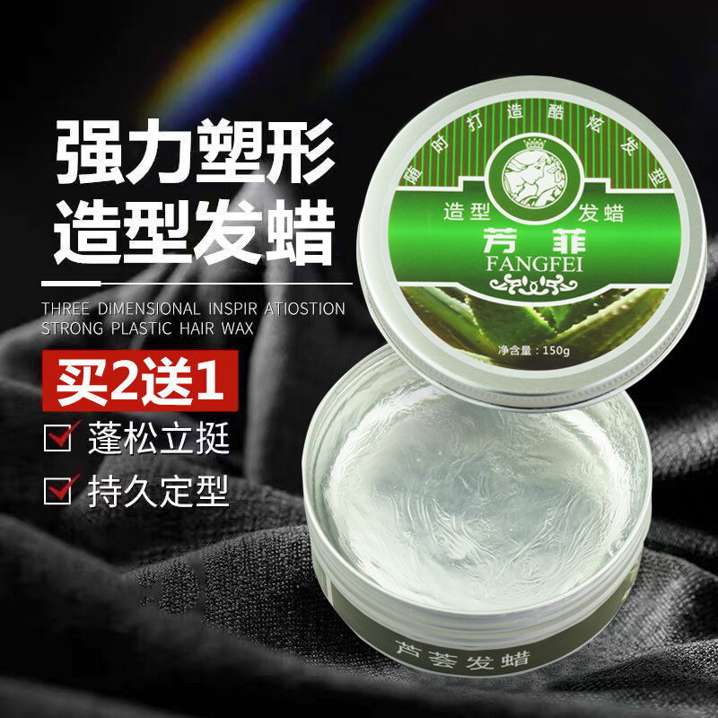 芳菲高能倍透芦荟造型发蜡发泥男士定型持久清香发胶发腊自然蓬松