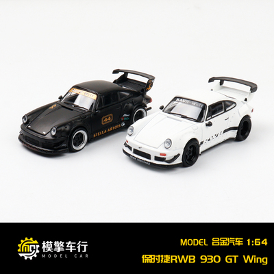 MM 1:64 保时捷RWB930 GT Wing 宽体改装开尾版 仿真合金汽车模型