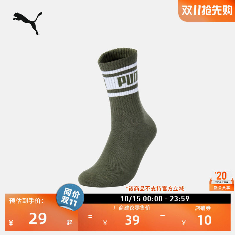 消臭针织绿色休闲中袜袜子男女PUMA彪马官方秋季弹性运动袜947650