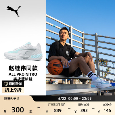 赵继伟同款缓震篮球鞋PUMA彪马