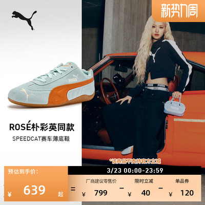 ROSE朴彩英薄底鞋T头鞋PUMA彪马