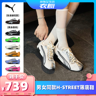 PUMA彪马男女同款H-STREET薄底鞋
