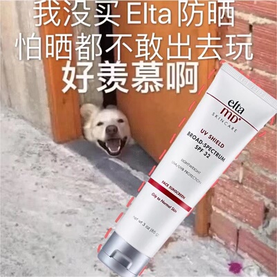 EltaMD清爽无油防晒乳霜SPF32+