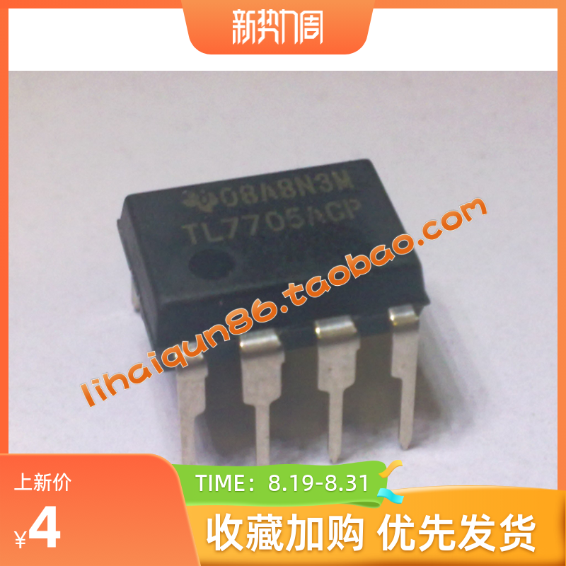 TL7705ACP 全新现货 TI品牌 DIP8 全新+冲双冠+_虎窝淘