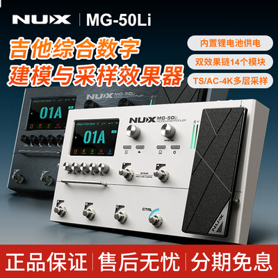 NUX纽克斯MG50 Li电吉他贝斯综合效果器充电蓝牙LOOP循环内录鼓机
