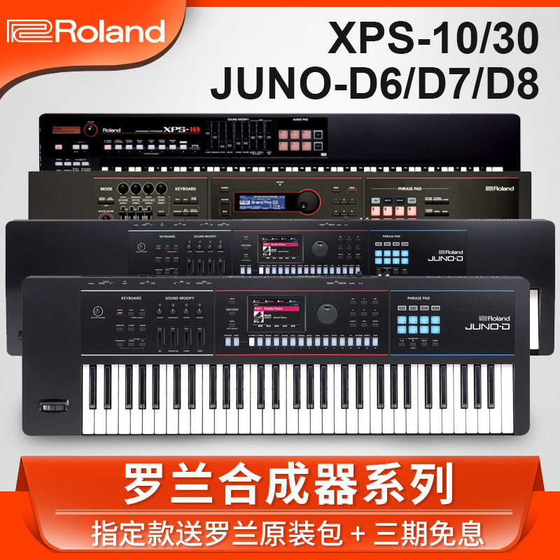 罗兰XPS10X电子合成器61/76键JUNO-D6/7/8专业音乐midi键盘XPS30