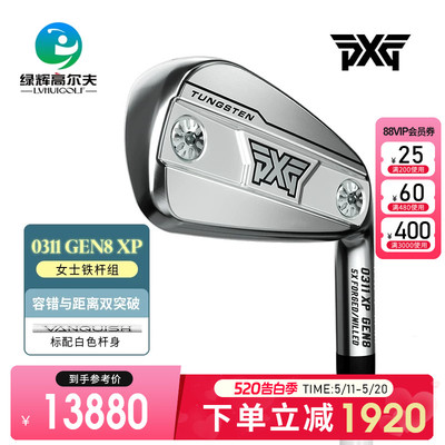PXG高尔夫女士铁杆组新款