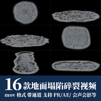 pr/ae视频素材震撼地面塌陷碎裂动态效果后期剪辑合成mov透明通道
